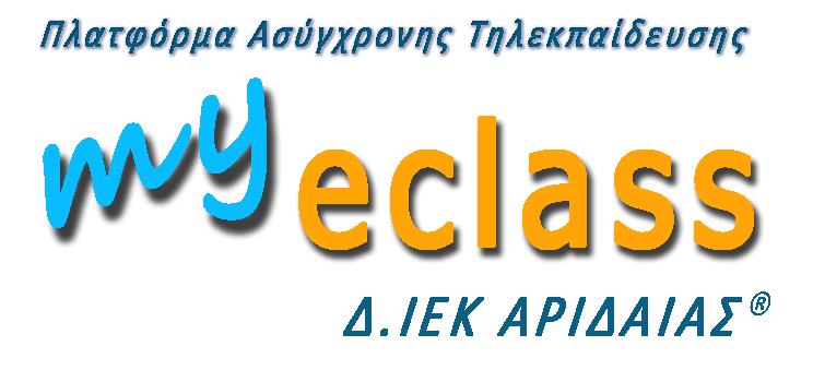 ΠΡΑΚΤΙΚΗ ΑΣΚΗΣΗ (νέο) – ΣΑΕΚ (ΙΕΚ) Αριδαίας