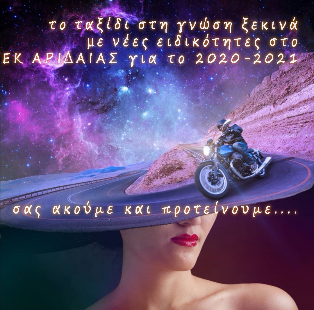 Αυτές είναι οι νέες ειδικότητες του Δημόσιου ΙΕΚ ΑΡΙΔΑΙΑΣ για το 2020 ...