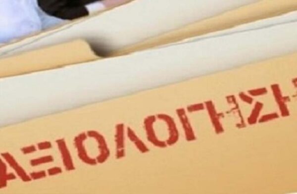 ΑΞΙΟΛΟΓΗΣΗ ΕΑΡΙΝΟΥ ΕΞΑΜΗΝΟΥ 2025Α ΣΑΕΚ ΑΡΙΔΑΙΑΣ – ΣΑΕΚ (ΙΕΚ) Αριδαίας
