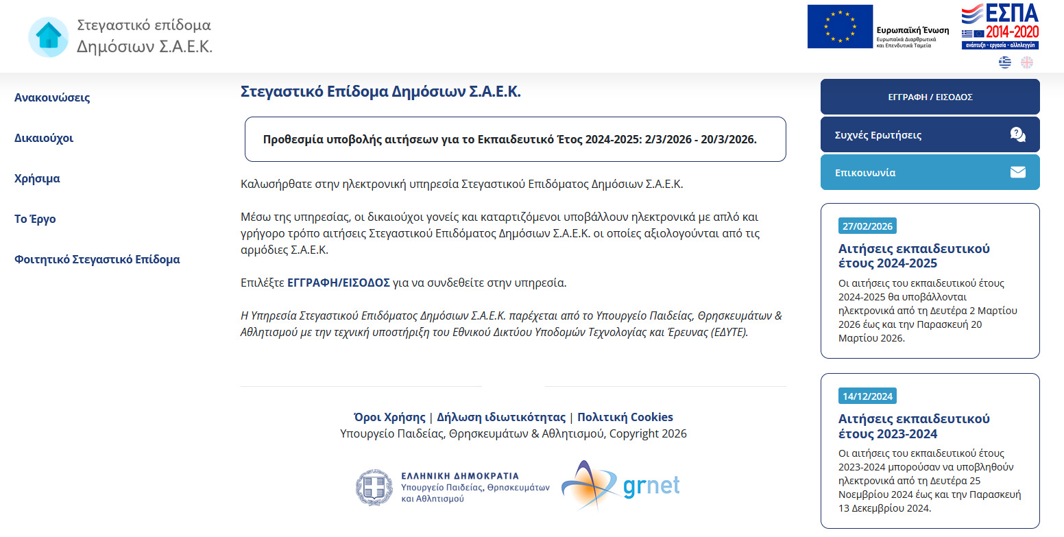ΣΑΕΚ (ΙΕΚ) Αριδαίας – Η Επαγγελματική Κατάρτιση Σήμερα!