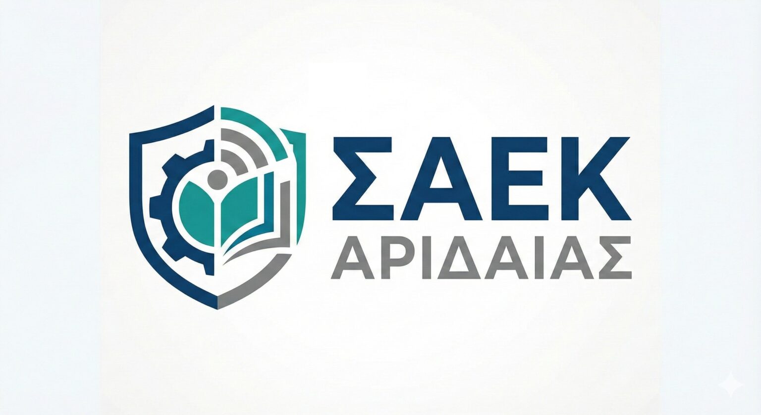 ΠΡΑΚΤΙΚΗ ΑΣΚΗΣΗ (νέο) – ΣΑΕΚ (ΙΕΚ) Αριδαίας